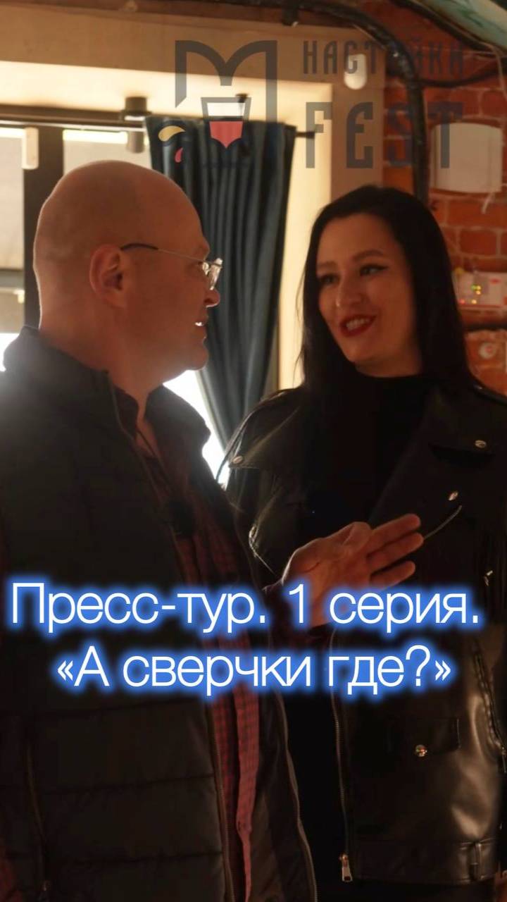 Бар-хоппинг «Народный хит» в Москве 2025: пресс-тур, часть 1.