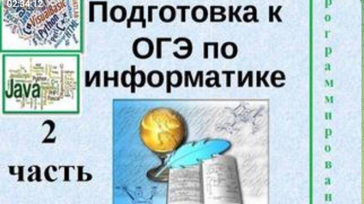 Видеоурок по программированию на Pascal ABC (разбор заданий второй части ОГЭ по информатике)