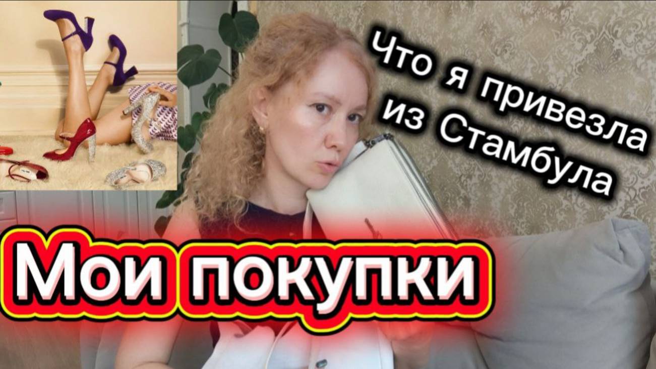 Что привезла из Стамбула !  Мои покупки кожаных изделий из Турции !