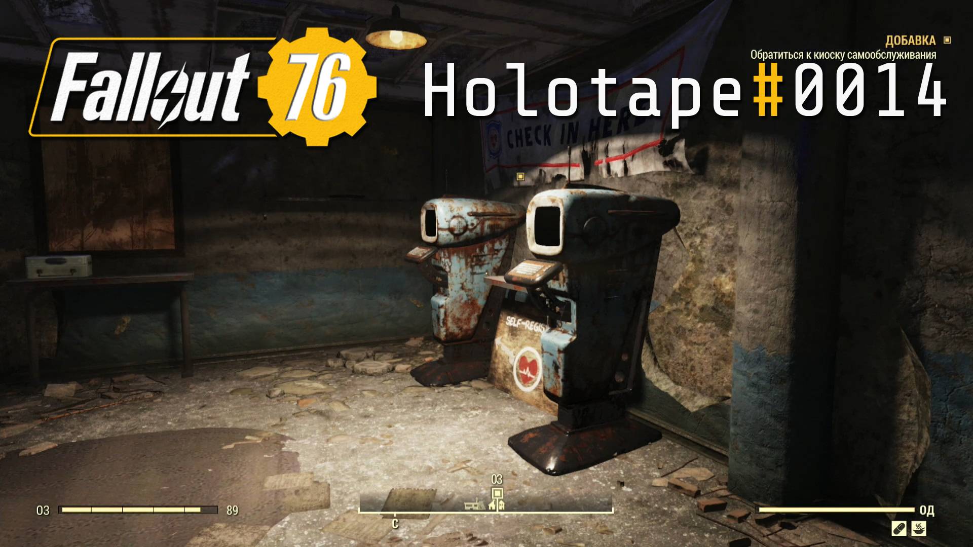 Fallout 76. Holotape#0014. (PC)