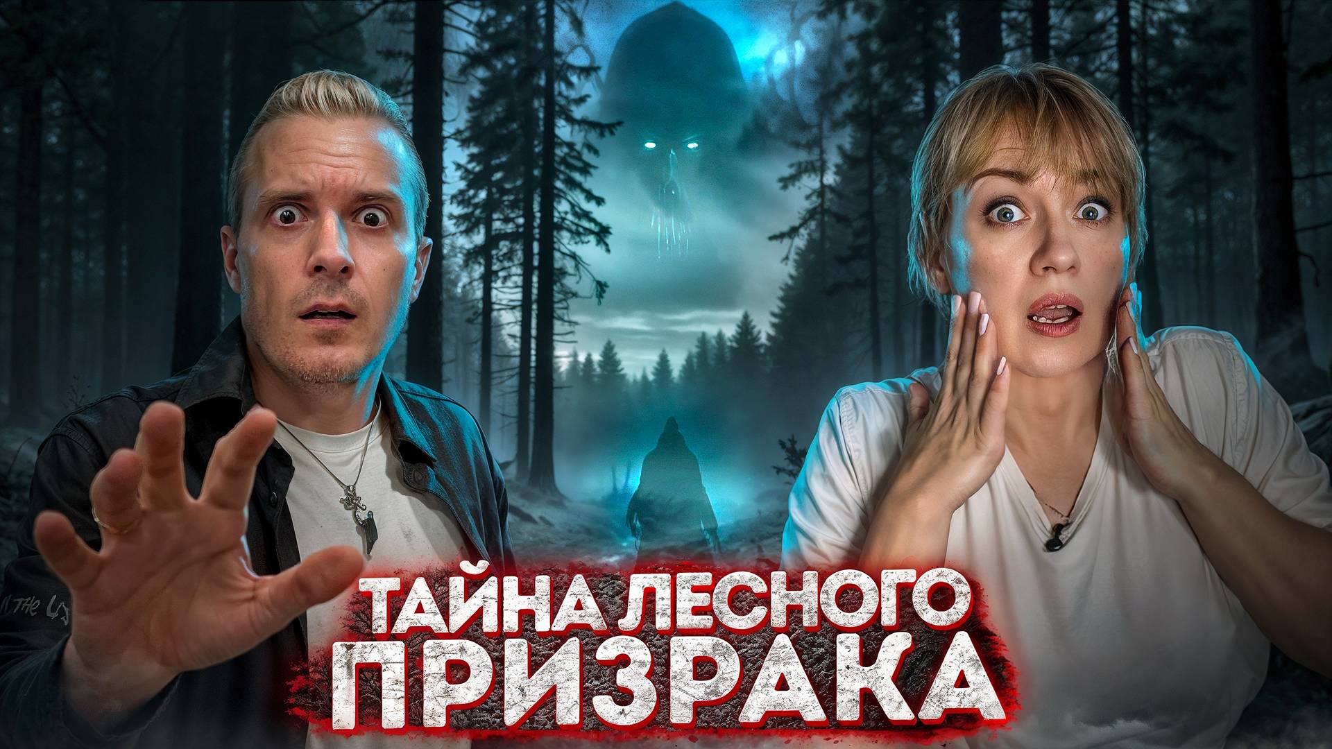 Призрак, которого можно было потрогать руками! Кошмар деревни Маулес | Страшные истории