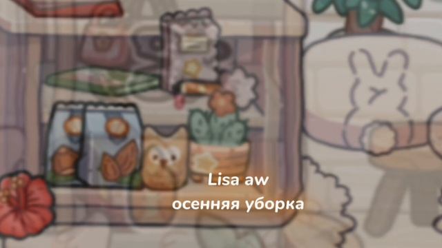 аватар ворлд/осенняя уборка☕🍁🍂/всех ещё раз с началом учебного года!🏫🍪/рутина/влог/