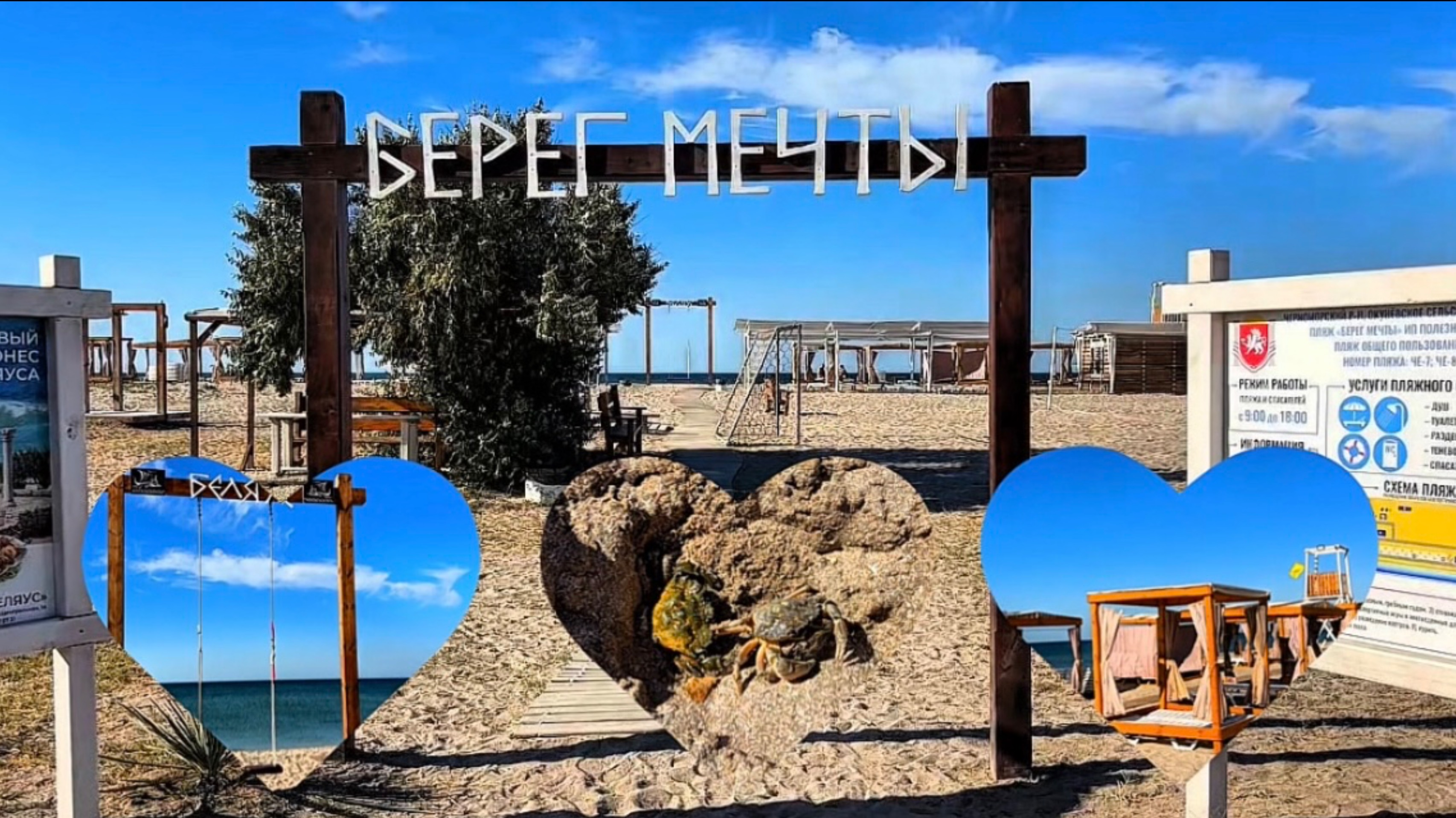 Пляж БЕРЕГ МЕЧТЫ. Курортный поселок Золотой Крым. ЦЕНЫ.Коса Беляус. Крымские Мальдивы.