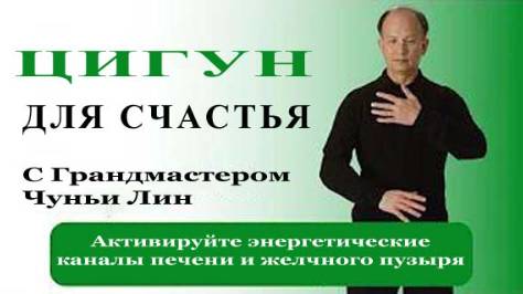 Ци01-13 Осваиваем движение Инь и Ян. Чуньи Лин - Цигун Весеннего Леса