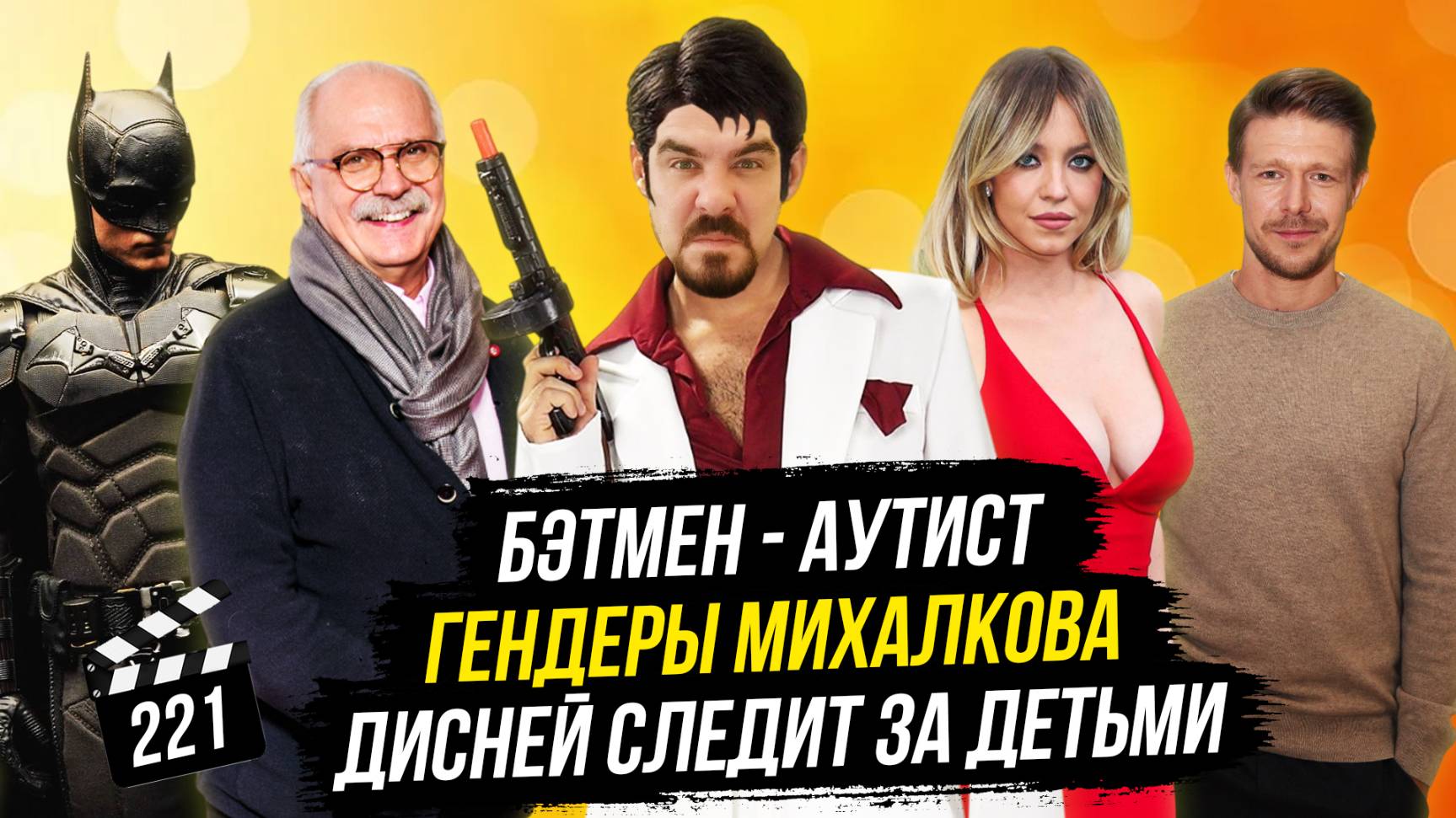 Бэтмен - аутист | Гендеры Михалкова | Дисней следит за детьми | Грубые Новости Кино #221