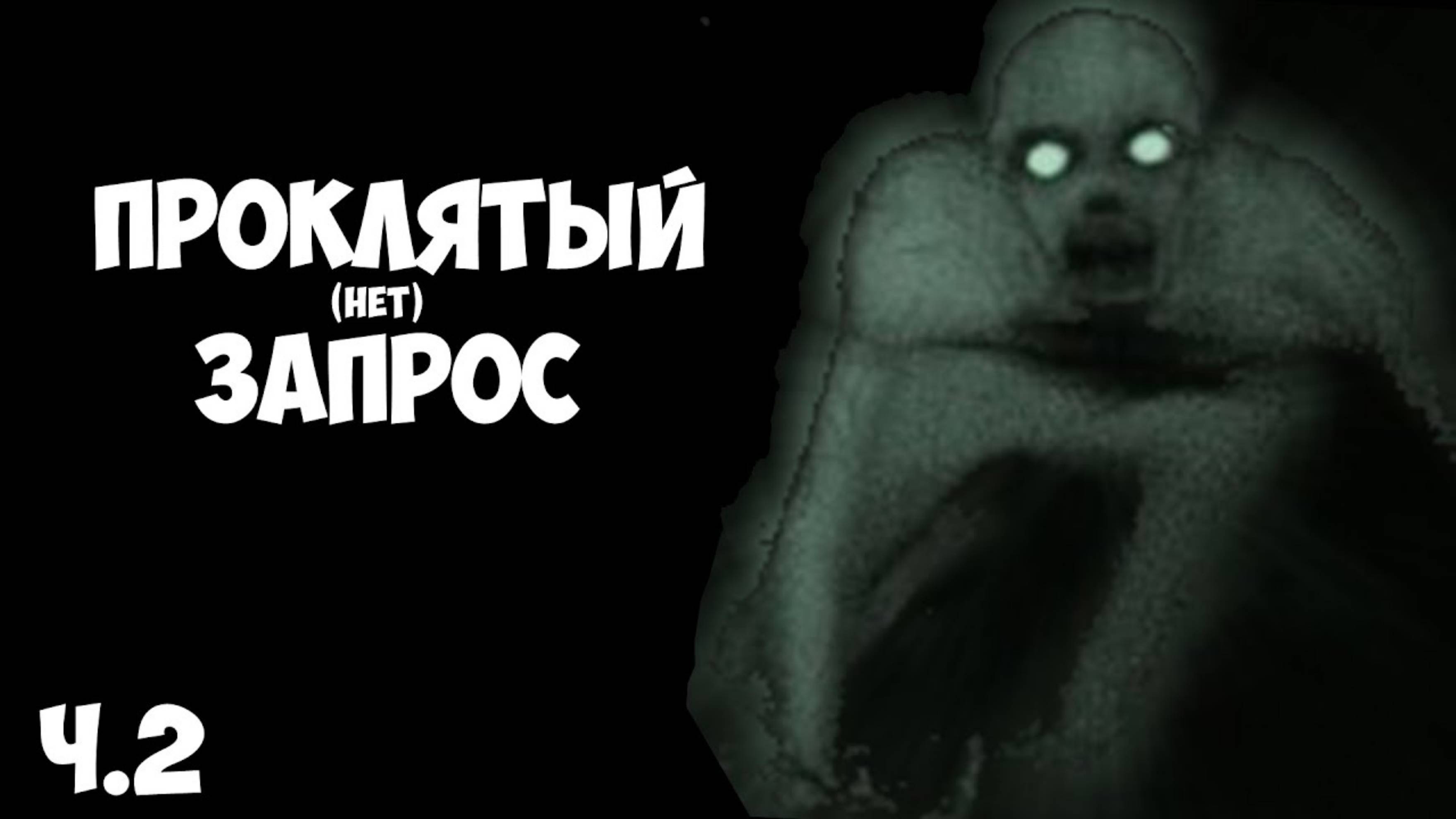 Проклятый запрос - дополнение!