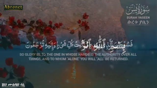 Surah yasin 💚 Ясин❤️ Йәә Сиин