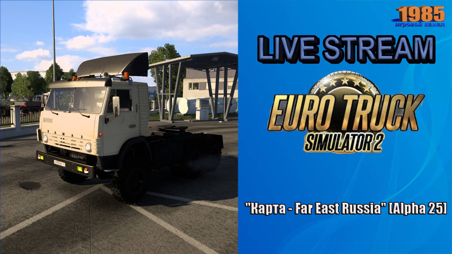 🚚ETS2 1.55 "Карта - Far East Russia" [Alpha 25]●Logitec MOMO Racing + PS3 Move [#145]