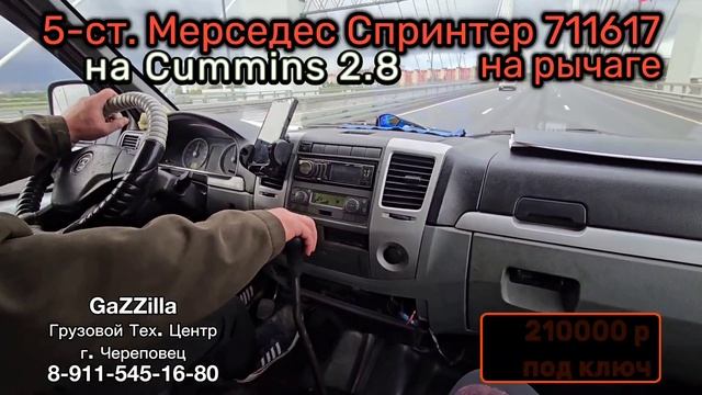 5-ст. кпп Спринтер на ГАЗель Камминс г.Пенза