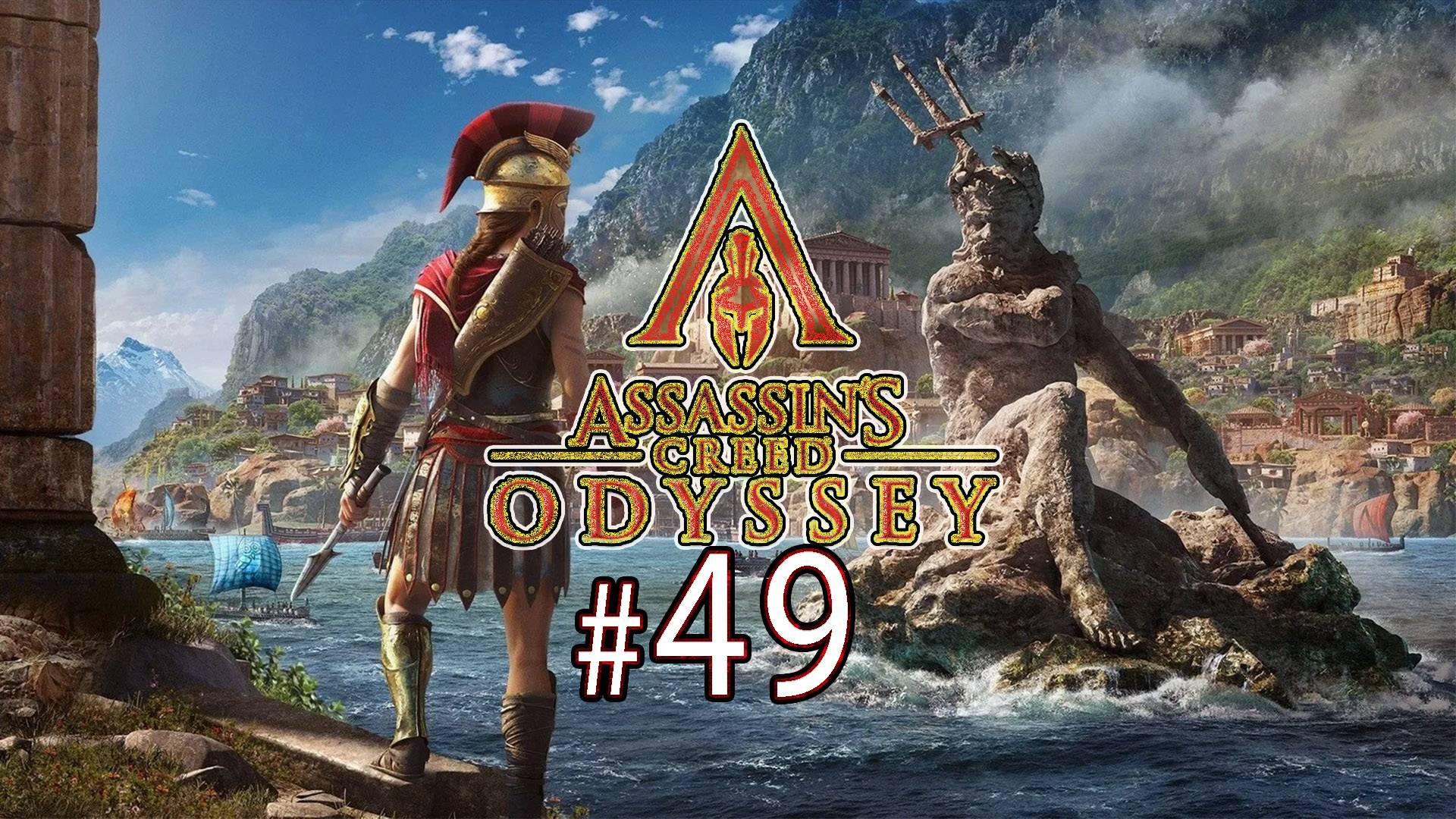 Путешествие в Древнюю Грецию: Ассасинс Крид Одиссей — лучший Action-RPG опыт