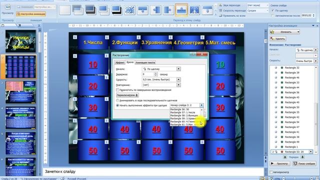 Создание триггеров в PowerPoint