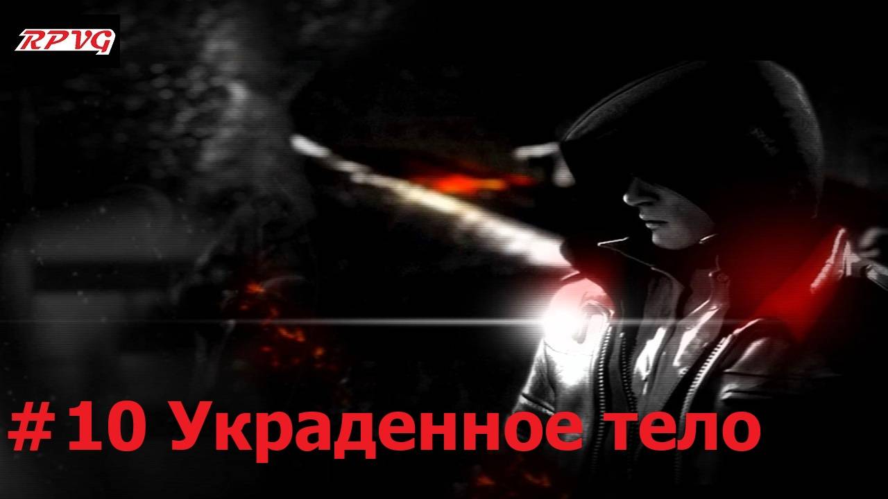 Прохождение Prototype - Серия 10: Украденное тело