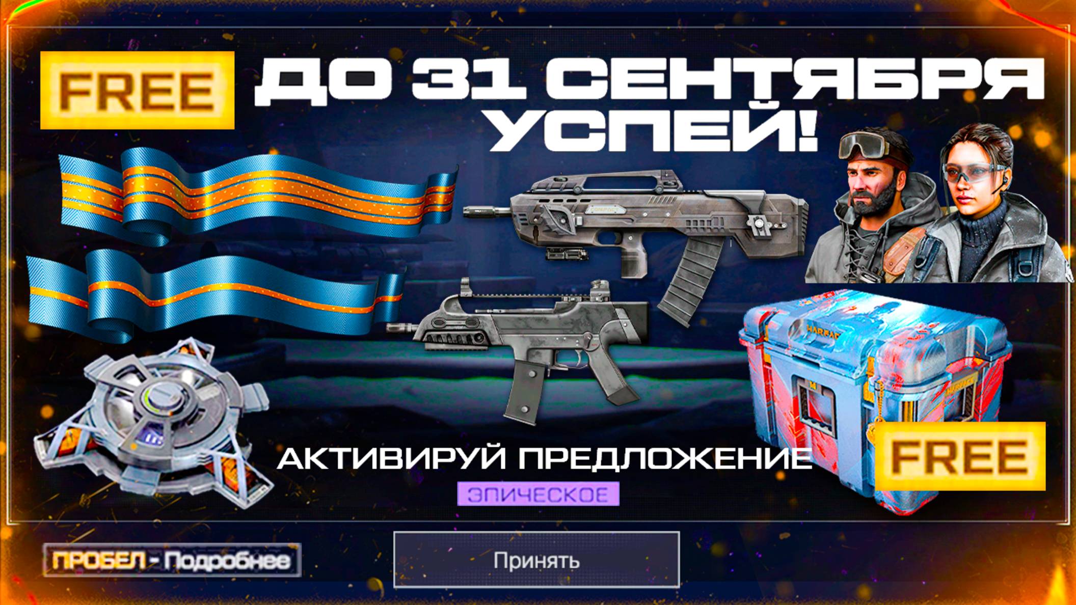 МЕГА ПРЕДЛОЖЕНИЕ ЗА СТАРТ СЕЗОНА, СЕКРЕТНЫЕ ДОСТИЖЕНИЯ, БЕСПЛАТНЫЕ КЕЙСЫ WARFACE - Метательная Мина