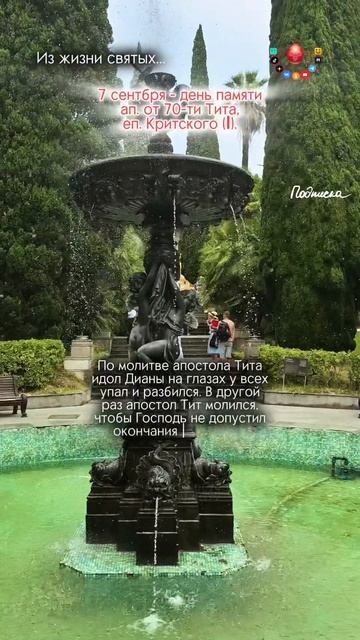 Чудеса апостола Тита...