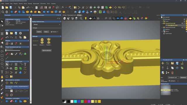 Разбираем модель на части в ArtCAM 2018 (обрезаем, добавляем новые элементы).