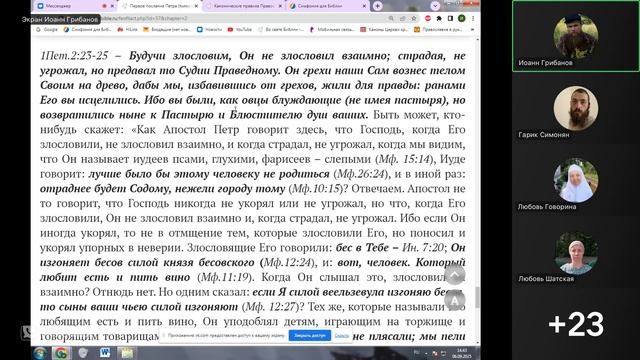 1Пет.2:9-25 Народ святой, отношение к властям, терпение в страдании. Иоанн Грибанов 06.09.2025