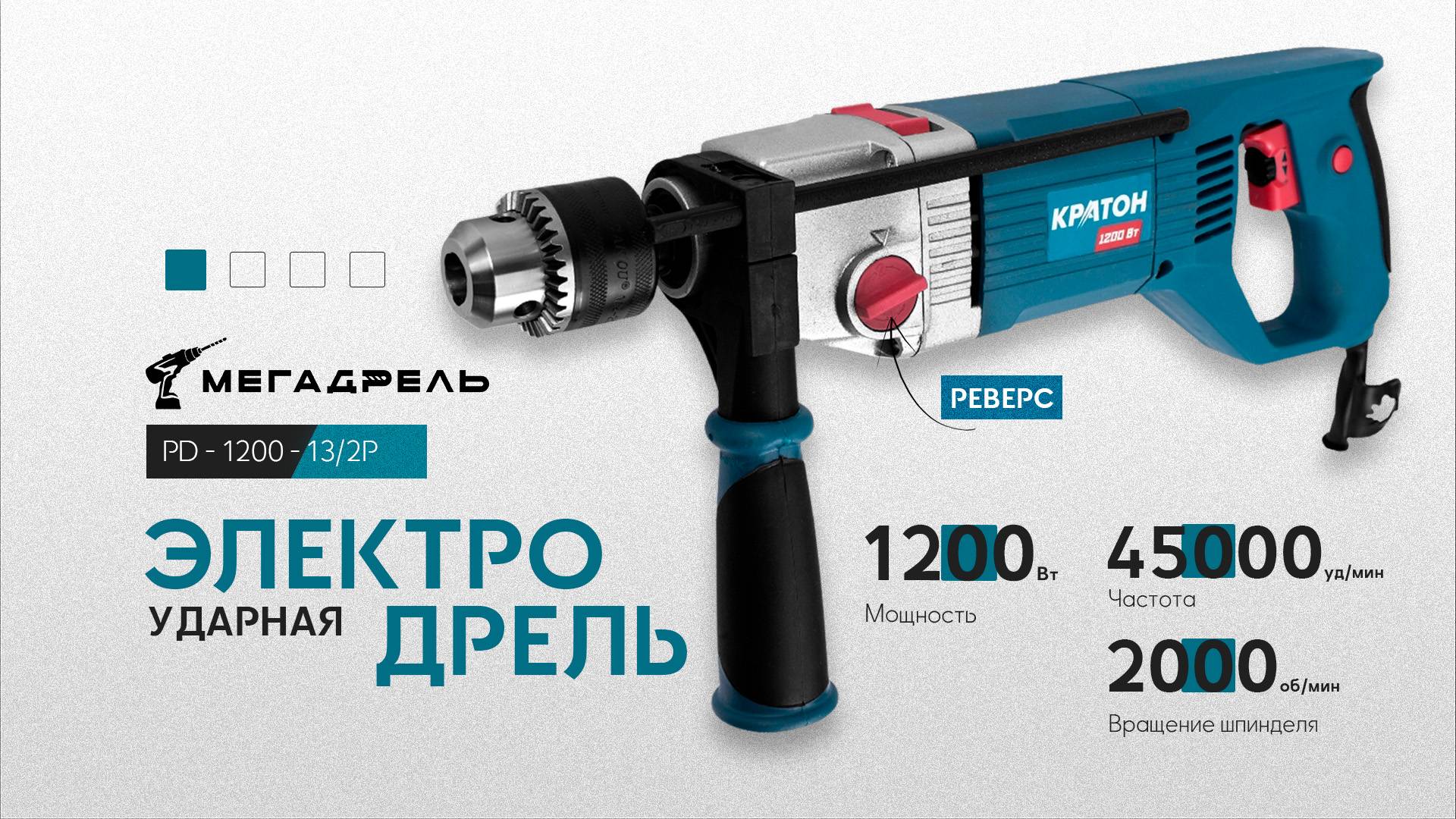 КРАТОН PD-1200-13/2P: Дрель, которая пробивает любые преграды! Распаковка и обзор!