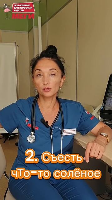 Как быстро поднять давление без таблеток? #доктор#меги #врач #медицина #shorts