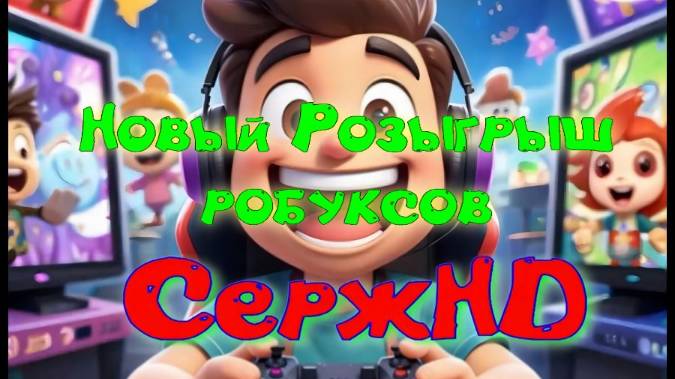 Я задонатил  1000  робуксов.Прямой эфир.Игры.Roblox.