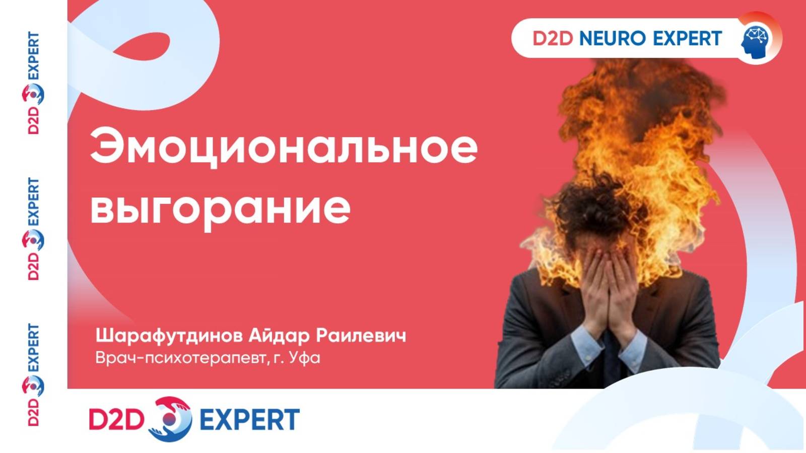 Эмоциональное выгорание врачей