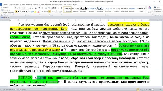 Тема Размышления о Святилище. Что же понял Асаф (А. Бокертов) →