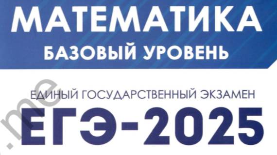 Вариант №15. Математика. ЕГЭ-2025 Базовый уровень. под ред Лысенко Ф.Ф.