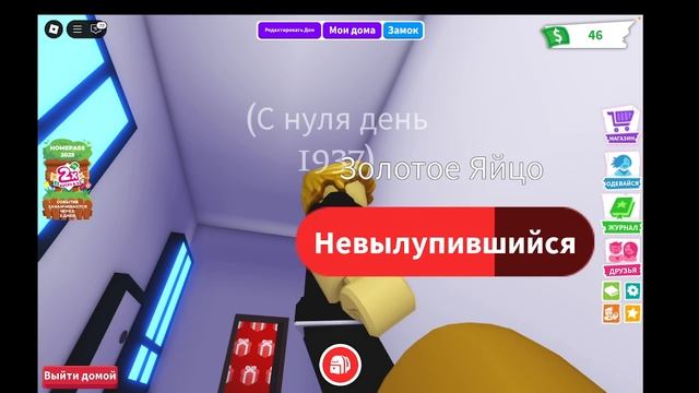 один день в адопт ми коргич и залотое яйцо 6 серия