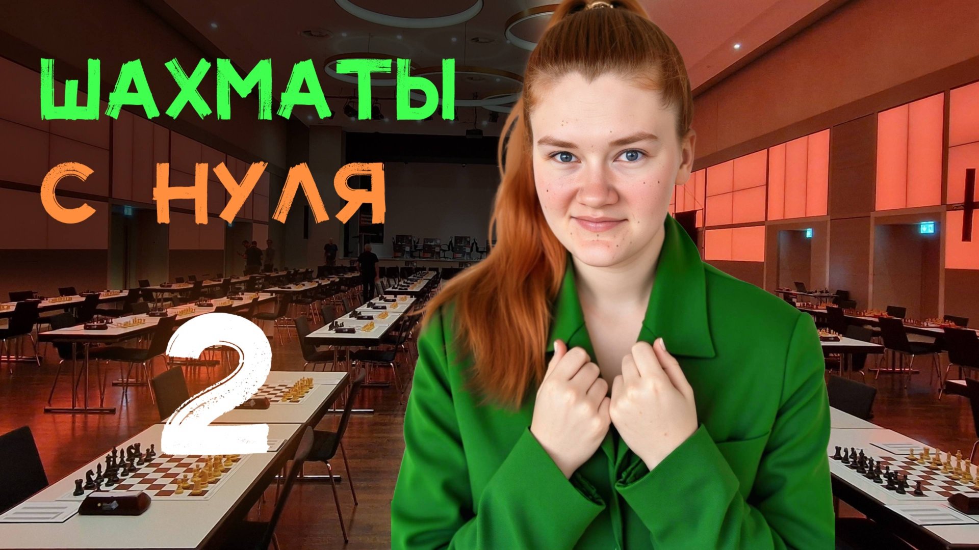Кто может ставить мат? | 2 урок с нуля