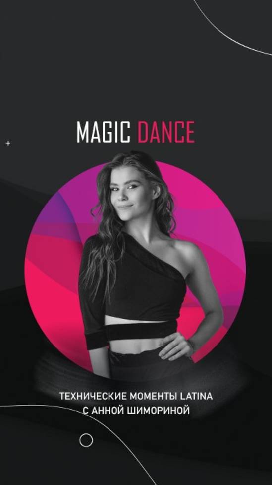 Технические моменты Latina