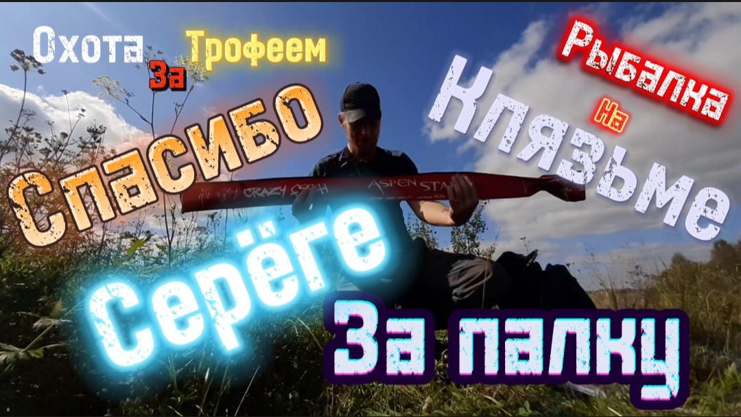 Рыбалка на спиннинг на р. Клязьма сентябрь 2025