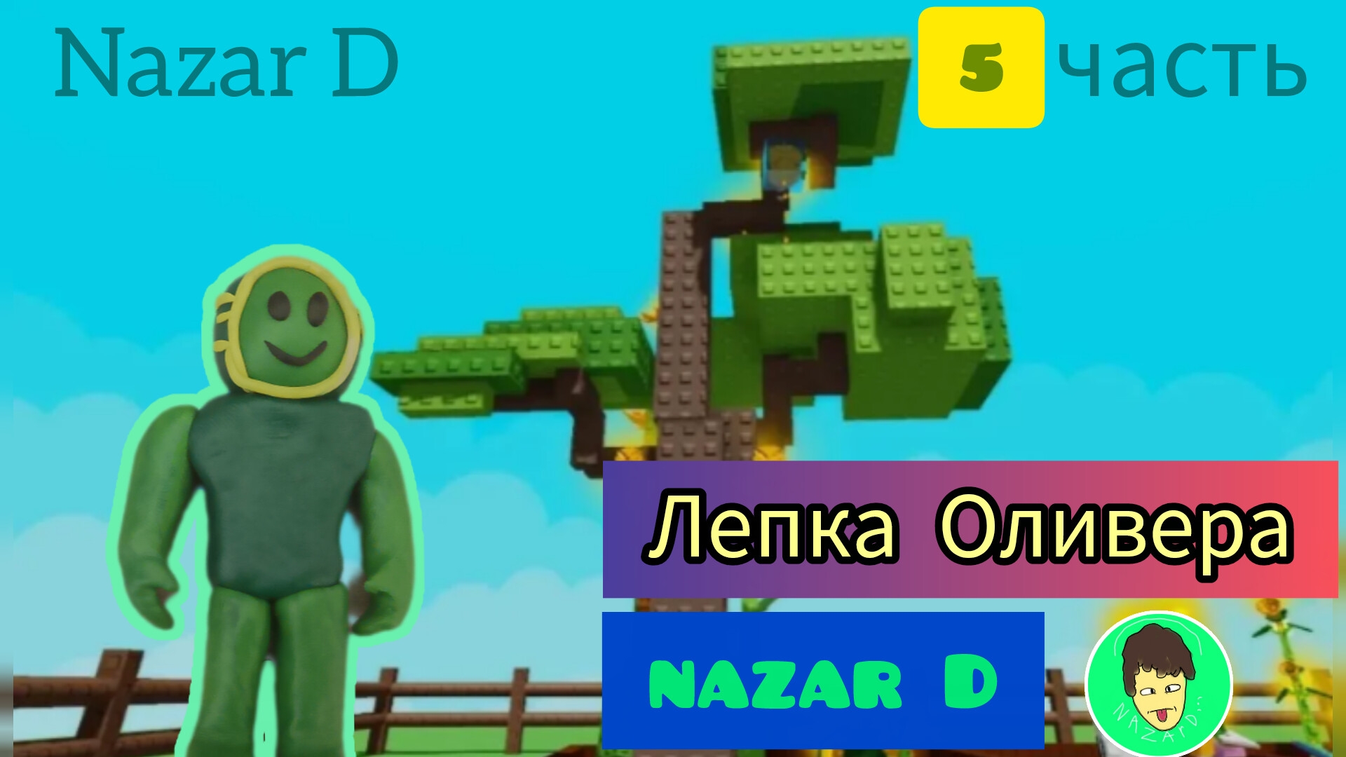 Лепка зелёного Оливера из игры вырасти сад . Лепка протестного скина против создателя укради бронрот