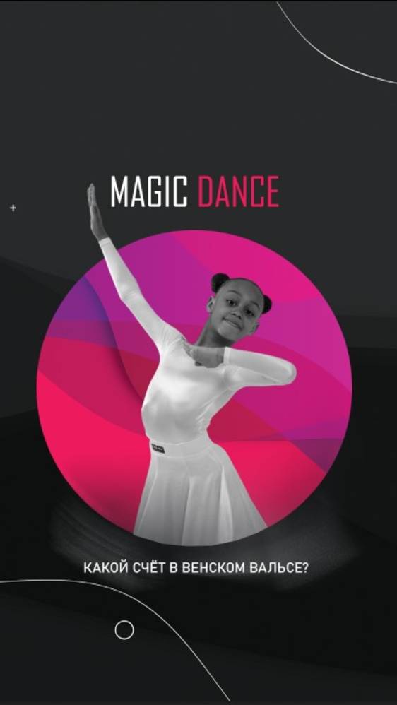 Какой счёт в венском вальсе?