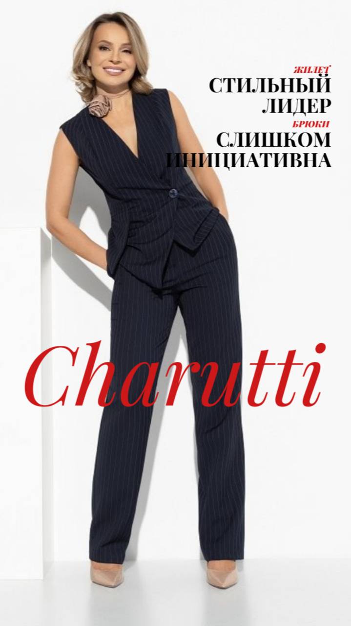 Обзор Жилет "Стильный лидер" и Брюки "Слишком инициативна" размер 46 #чарутти #комсомолочка