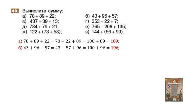 Задание №46, 47, 48, 49, 50  - Математика 5 класс (С.М. Никольский, М.К. Потапов и другие)