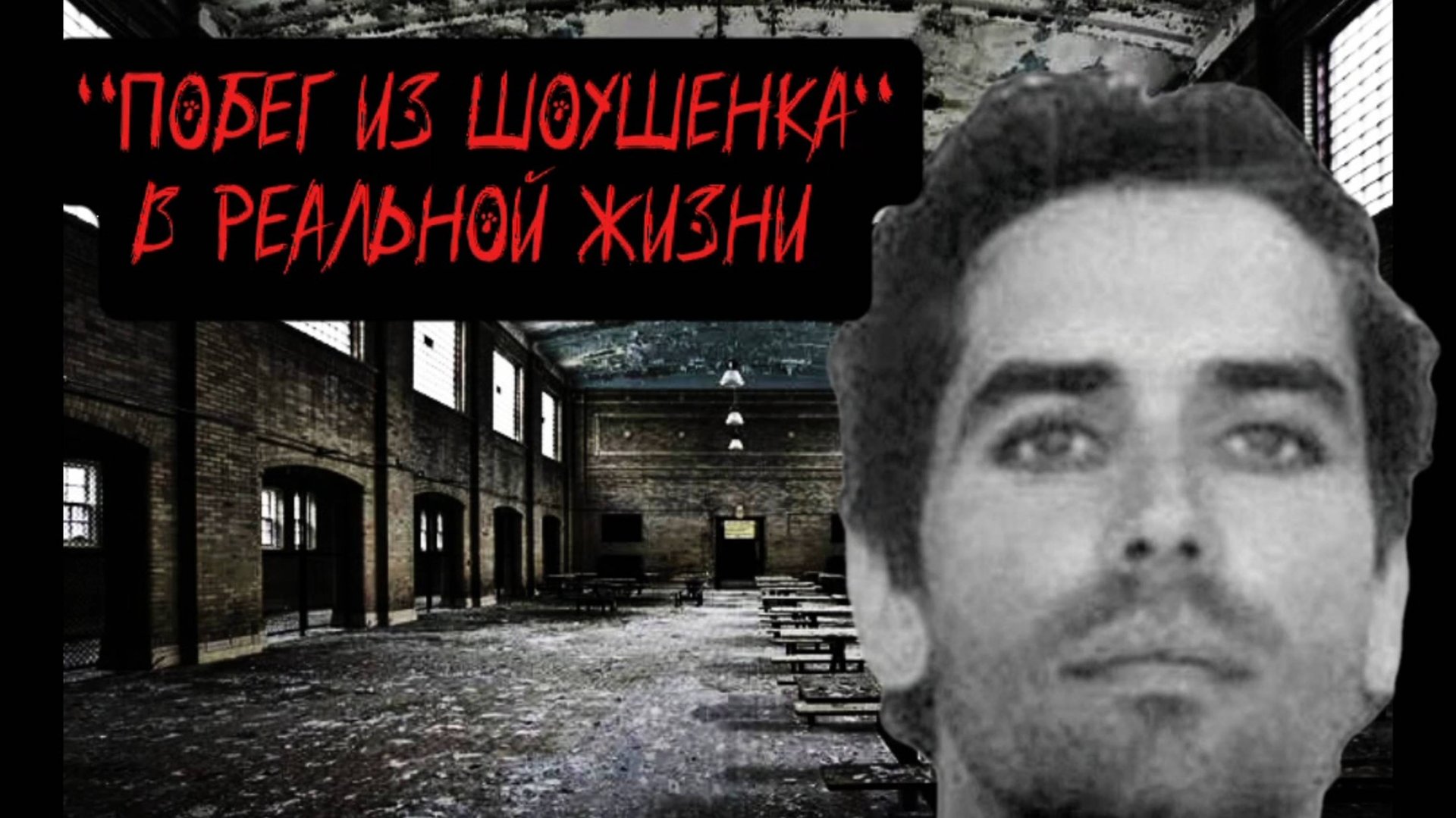 ГЛЕН ГОДВИН: ПРИЗРАК ПРАВОСУДИЯ