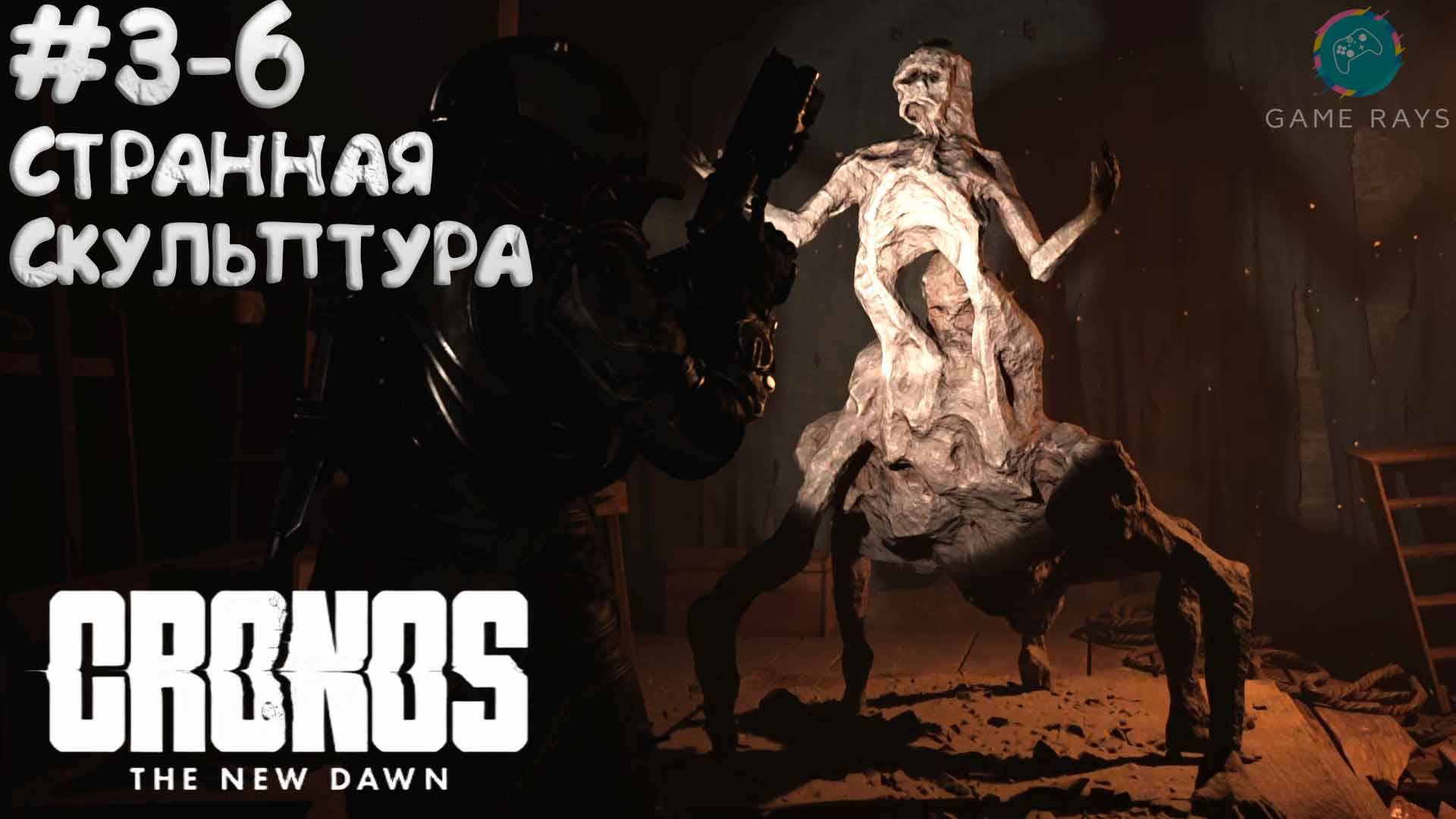 Cronos: The New Dawn #3-6 ➤ Странная скульптура