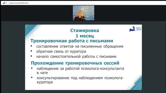 Вводный информационный вебинар для будущих консультантов службы "ПомощьРядом.РФ"