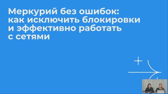 Как исключить блокировки и эффективно работать с сетями: вебинар с представителем Россельхознадзора