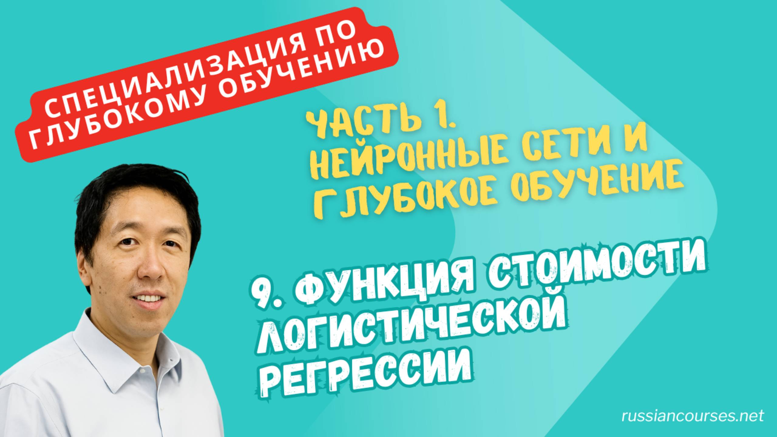 [перевод] 9. Функция стоимости логистической регрессии