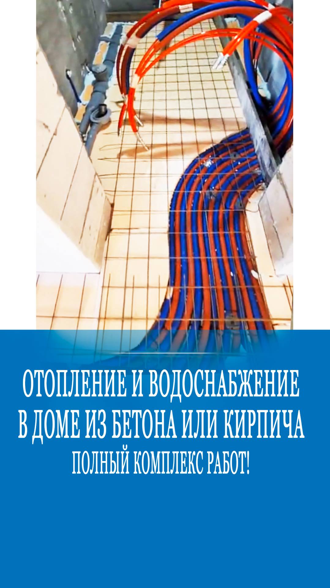 Водоснабжение в доме из бетона