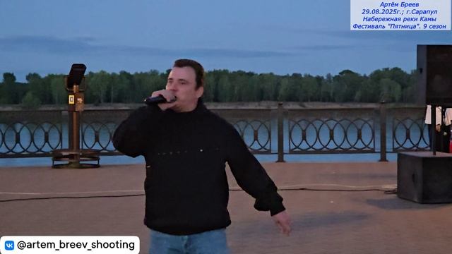 Виталий Гайнуллин - Кончится лето (Сарапул; 29.08.2025г.)