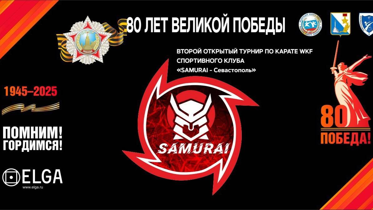 80 ЛЕТ ВЕЛИКОЙ ПОБЕДЫ