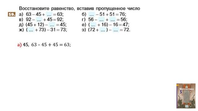 Задание №56, 57, 58, 59, 60  - Математика 5 класс (С.М. Никольский, М.К. Потапов и другие)
