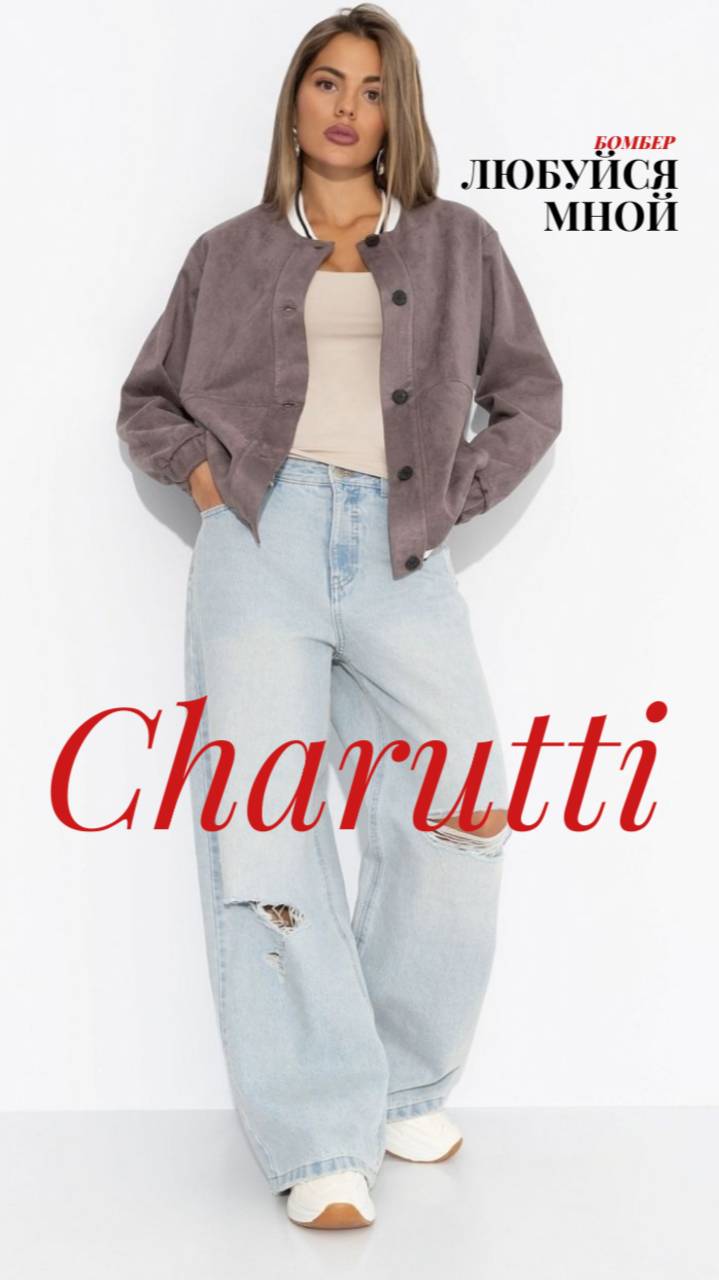 Обзор Бомбер "Любуйся мной" цвет коричневый Юбка "Роуз" цвет мокко размер 46 #чарутти #эльза