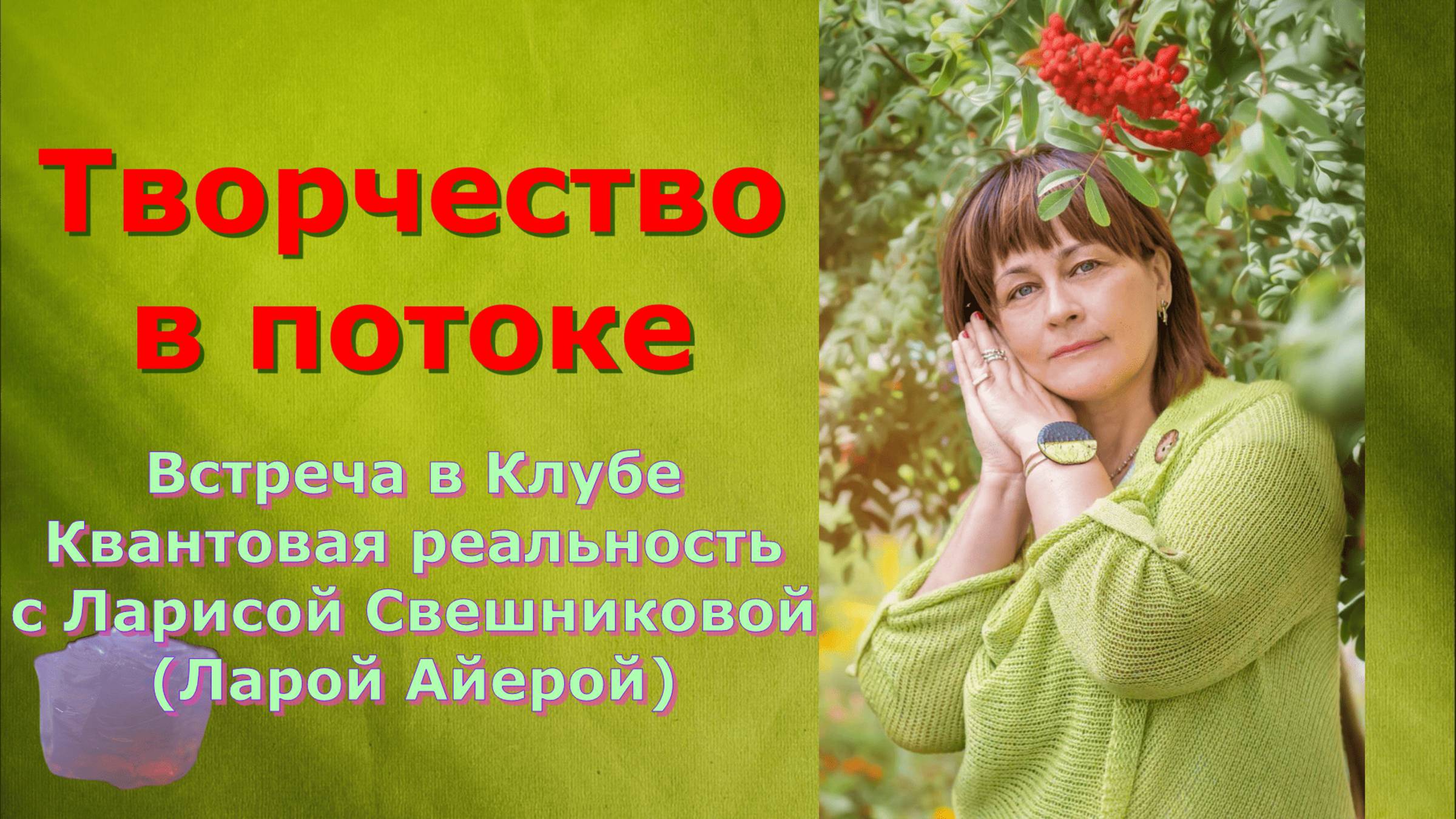 Творчество в потоке