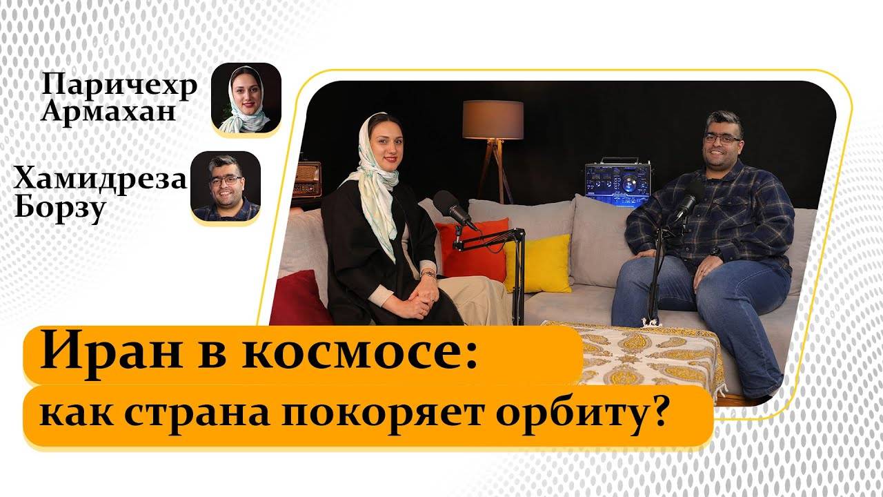 Иран в космосе: как страна покоряет орбиту?