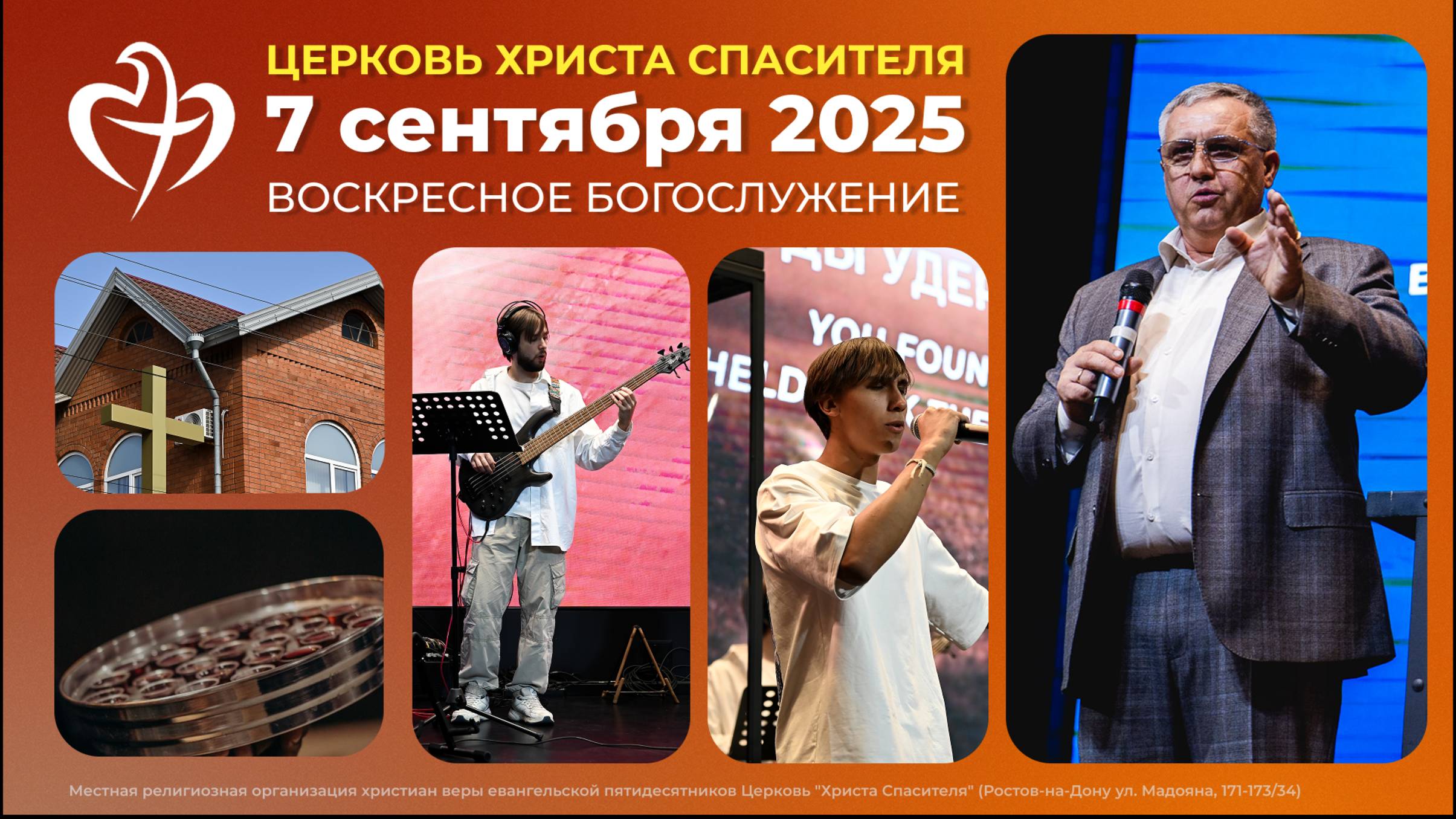 07.09.2025 - Воскресное богослужение (Хлебопреломление)