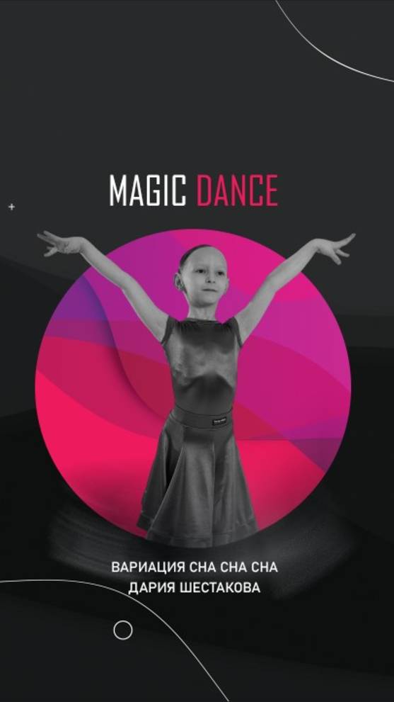 Вариация Cha cha cha. Дария Шестакова