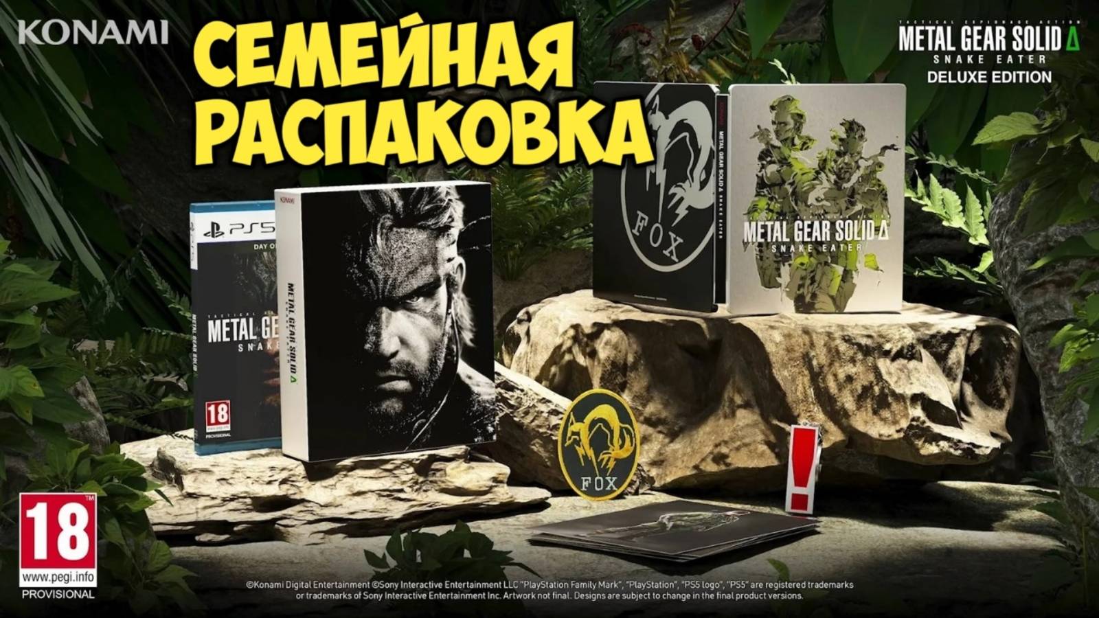Metal Gear Solid Delta: Snake Eater Deluxe Edition. Семейная распаковка. #видеоигры