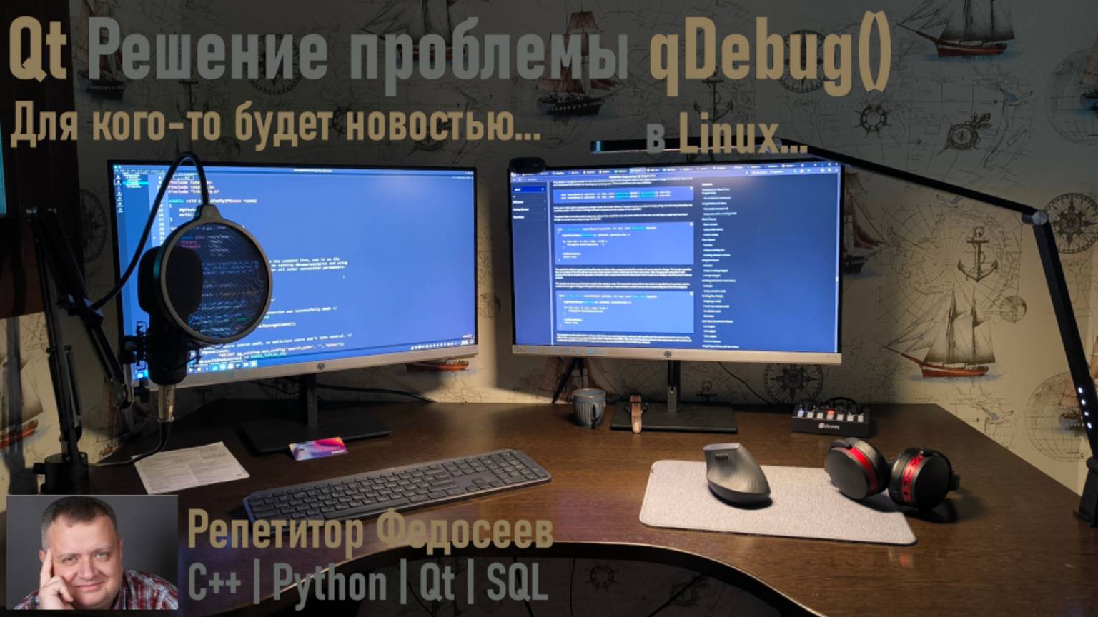 Включение вывода отладочной информации с помощью qDebug() в OC Linux